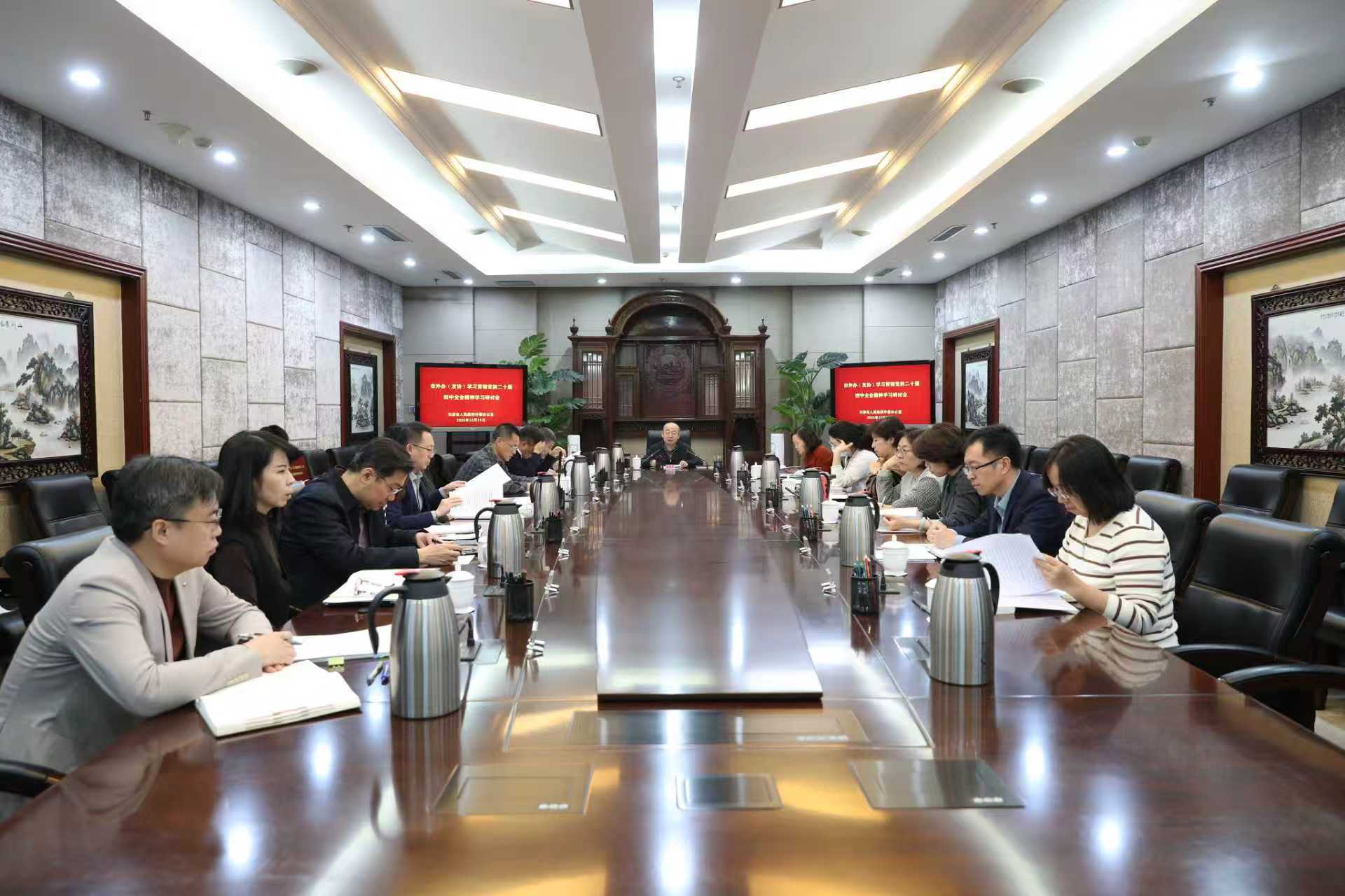 机关动态-天津市人民政府外事办公室